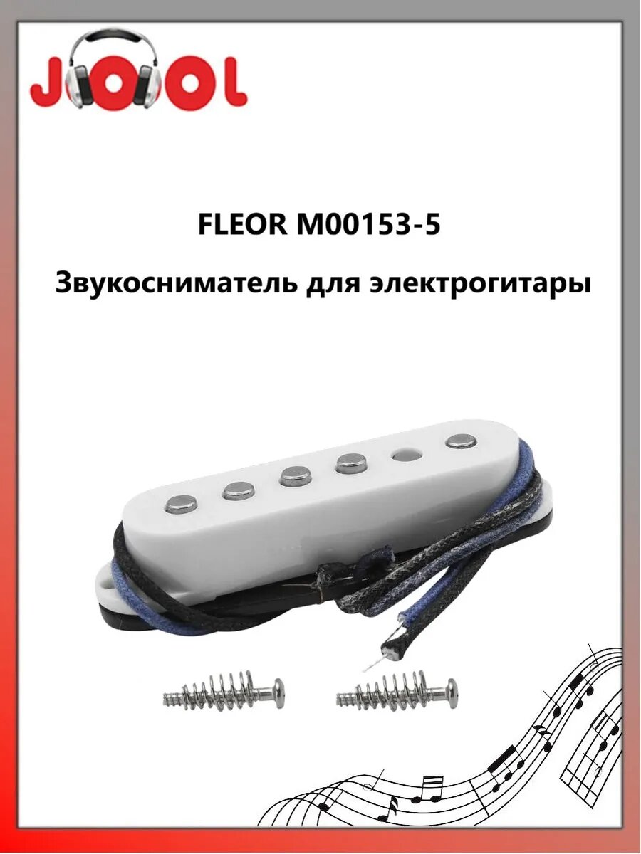 FLEOR M00153-5 - Звукосниматель для электрогитары