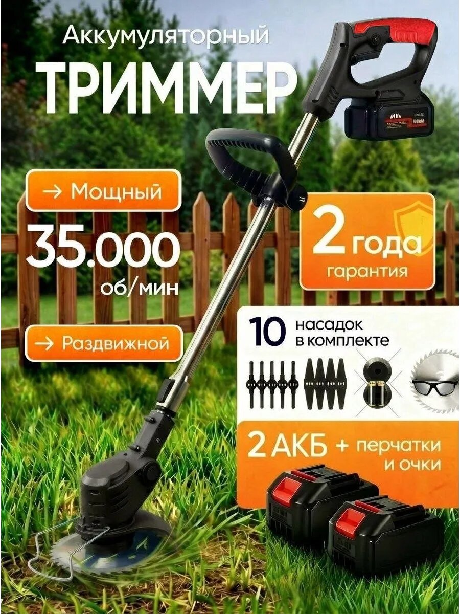 Садовый триммер аккумуляторный для травы, для дачи и сада, 2500ВТ, 2 АКБ