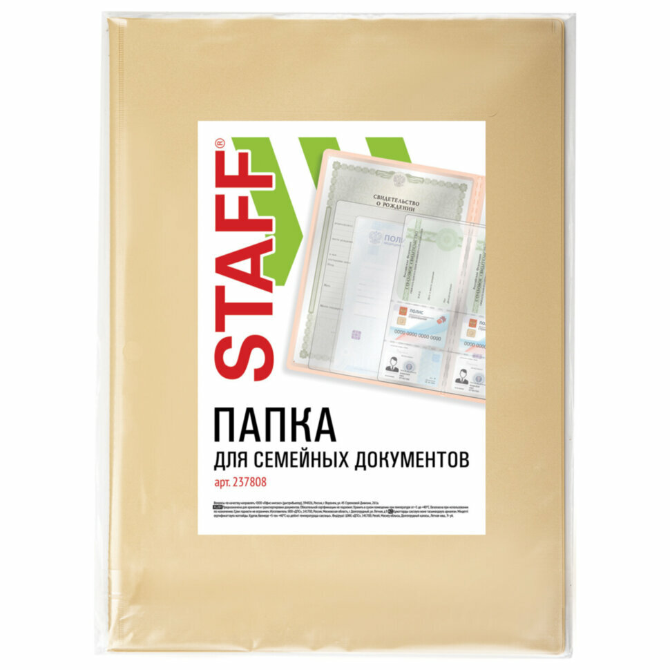 Документница STAFF
