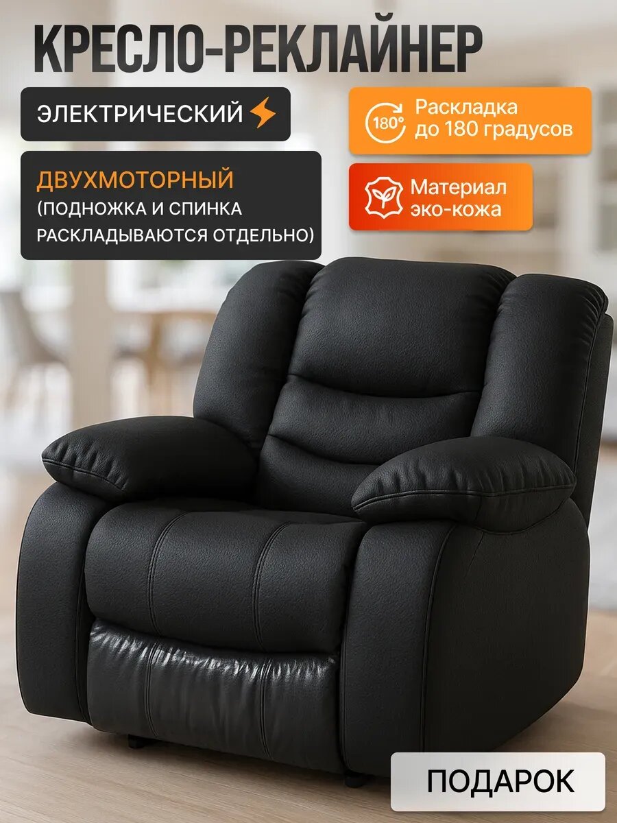 Кресло реклайнер двухмоторный Монруж для педикюра, для салона, для наращивания, для тату салона, экокожа черный