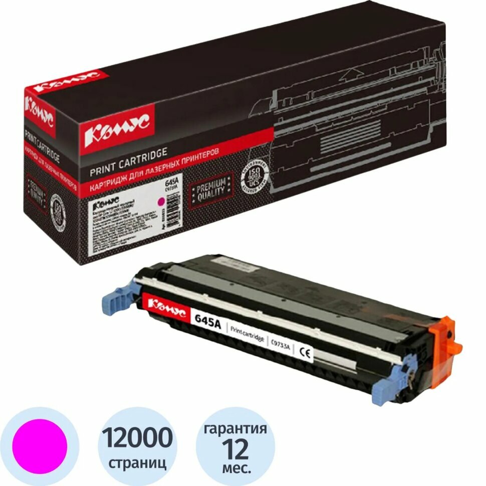 Картридж лазерный Комус 645A C9733A пур. для HP LaserJet5500/5550, 855833