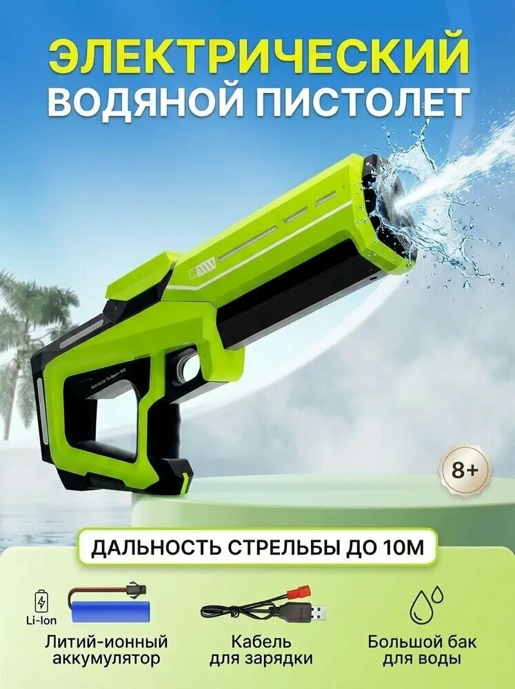 Водяной пистолет электрическийвысокая дальность стрельбы, большой бак, для детей и взрослых, для игр на улице