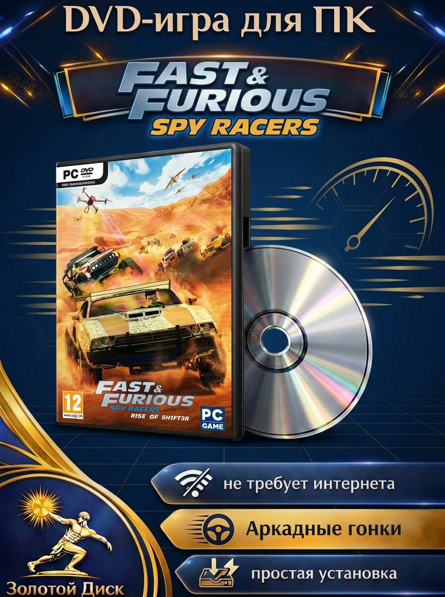 Форсаж на DVD диске