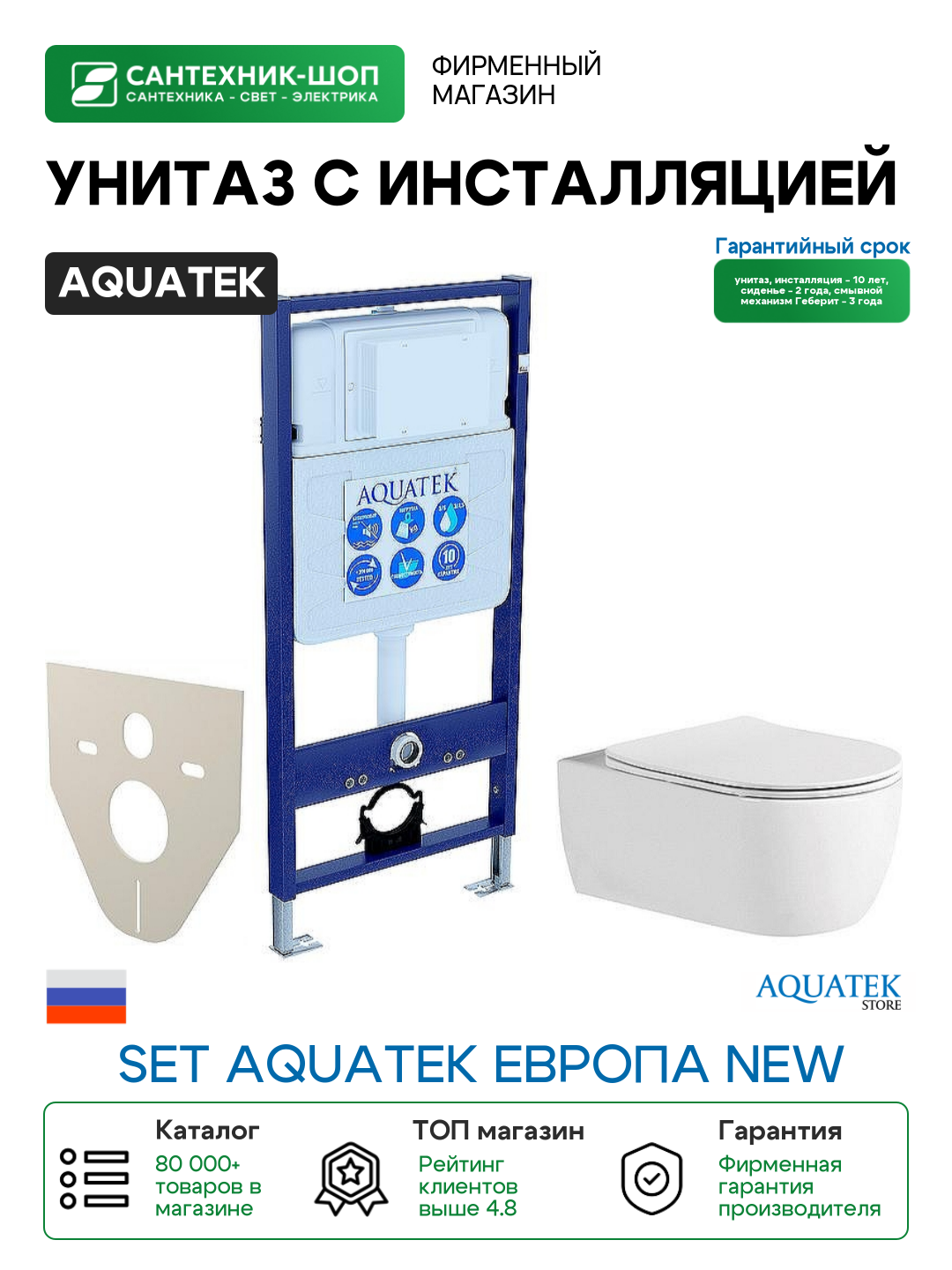 Комплект унитаза с инсталляцией Aquatek Set Aquatek Европа New с сиденьем Микролифт фарфор подвесной