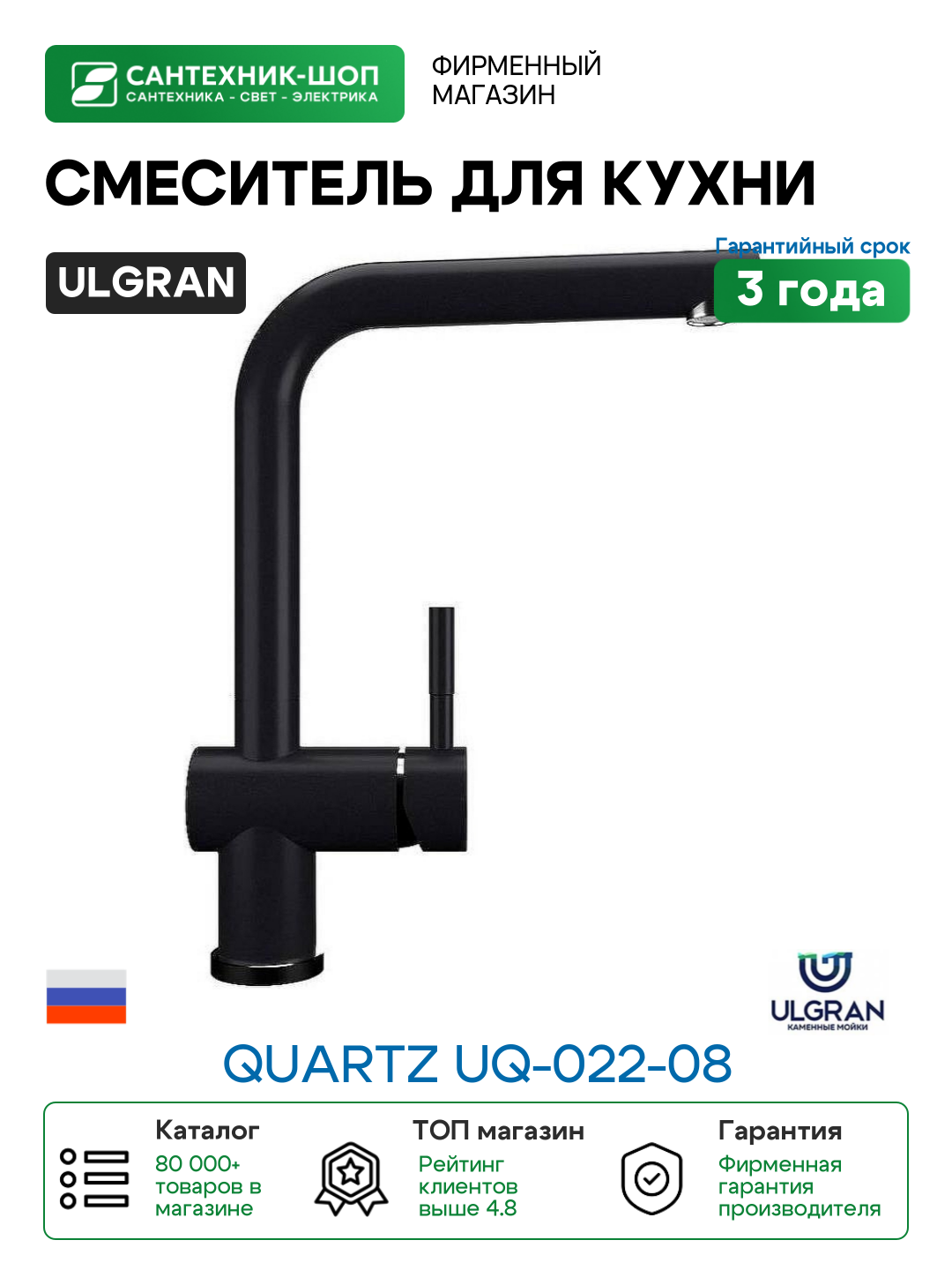 Смеситель для кухни Ulgran Quartz UQ-022-08 Космос нержавеющая сталь