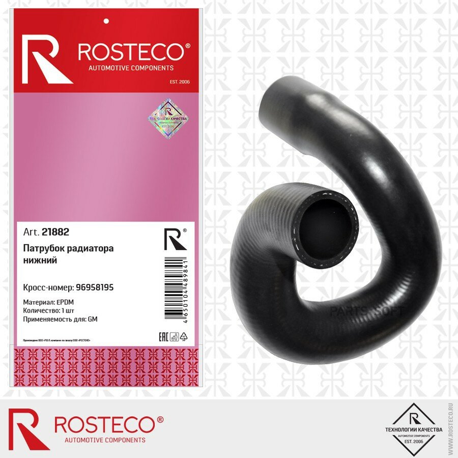 21882 ROSTECO Патрубок радиатора нижний ROSTECO 21882 | цена за 1 шт