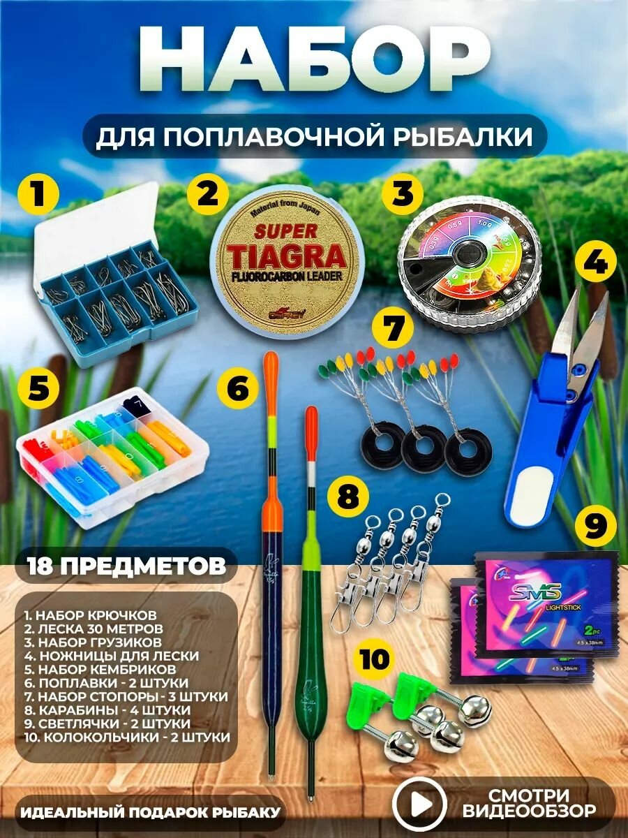 Набор для поплавочной рыбалки летние снасти