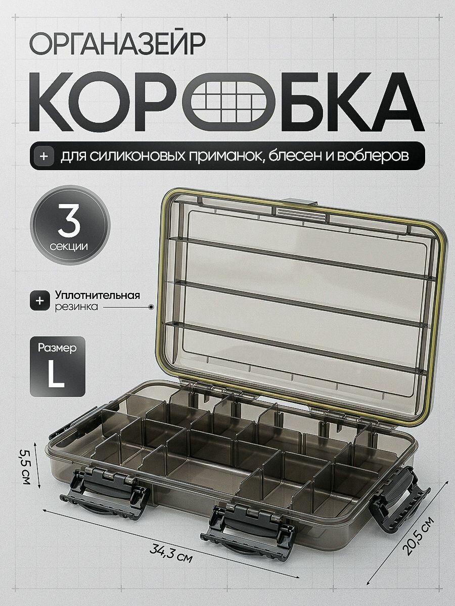 Коробка-органайзер для приманок герметичная L, 34.5*20.5*5.5 см.