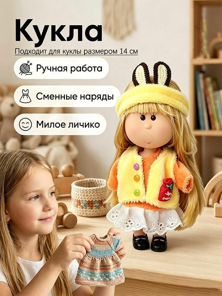 Одежда для мини-картофельной куклы 14 см