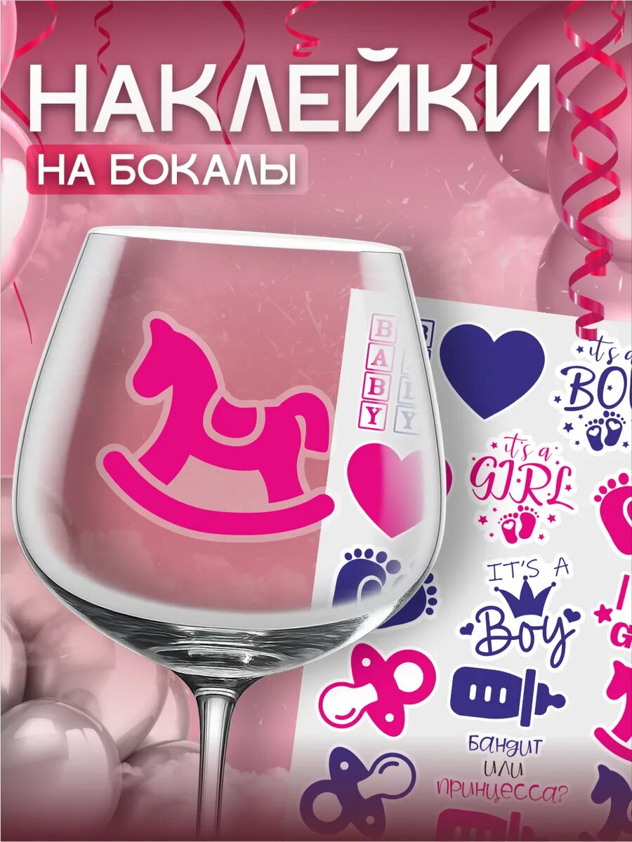Наклейки стикерпак на бокалы гендерпати