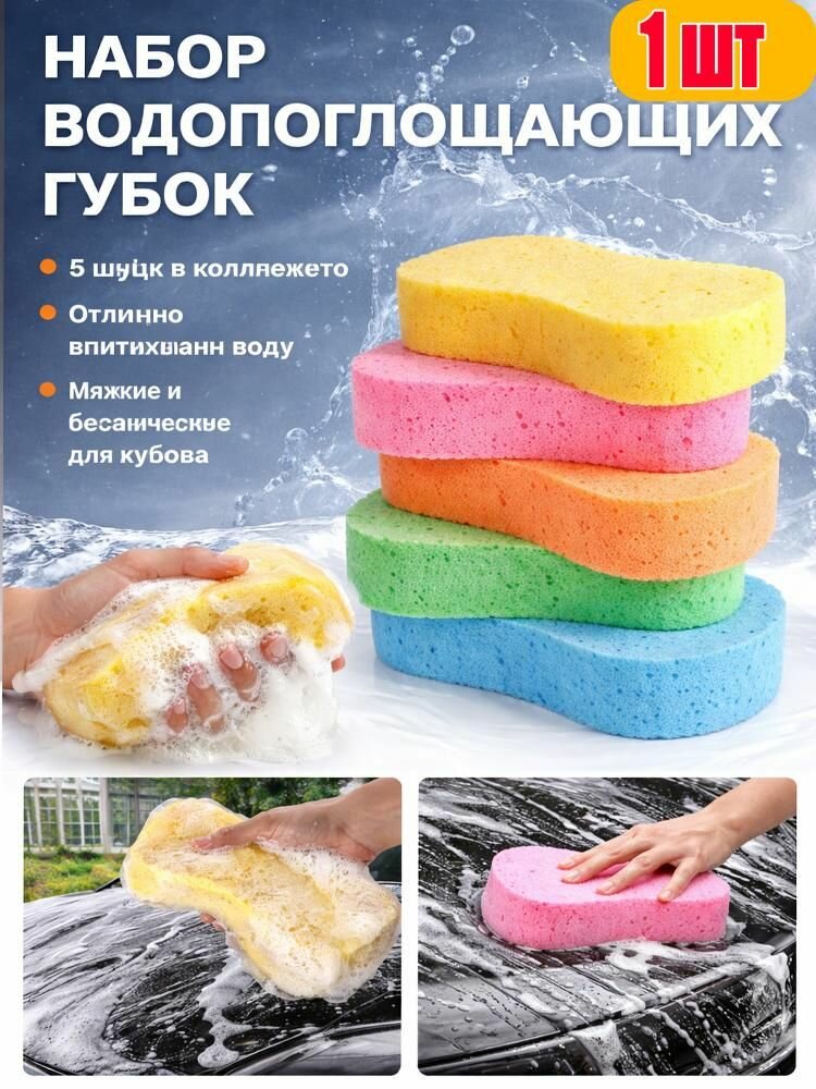 Губка автомобильная, 1 шт.
