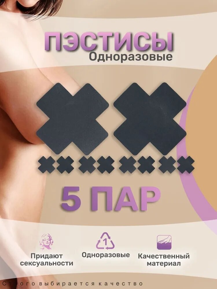 Пэстисы