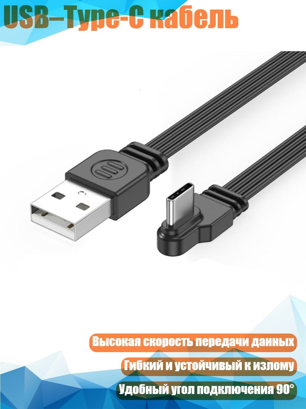 USB–Type-C кабель, 0.3m - USB A - Type C LR