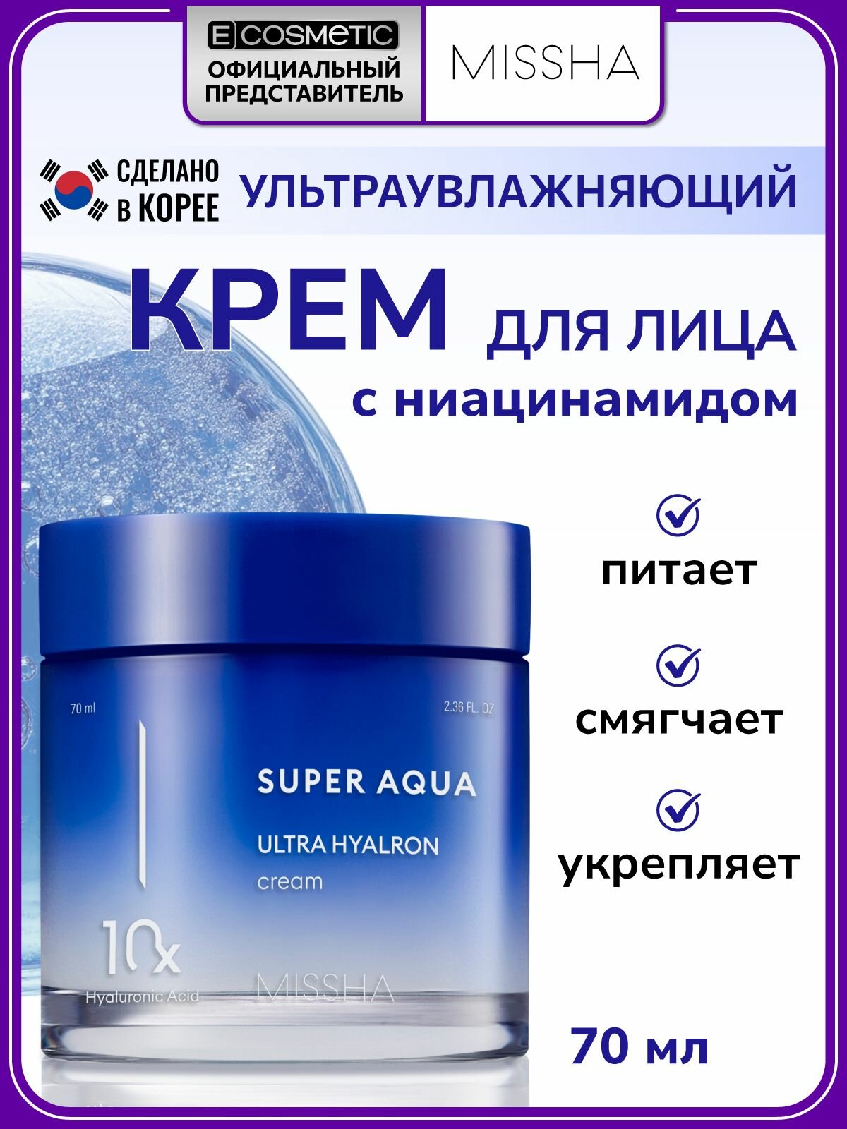 MISSHA Крем для лица увлажняющий SUPER AQUA 70 мл