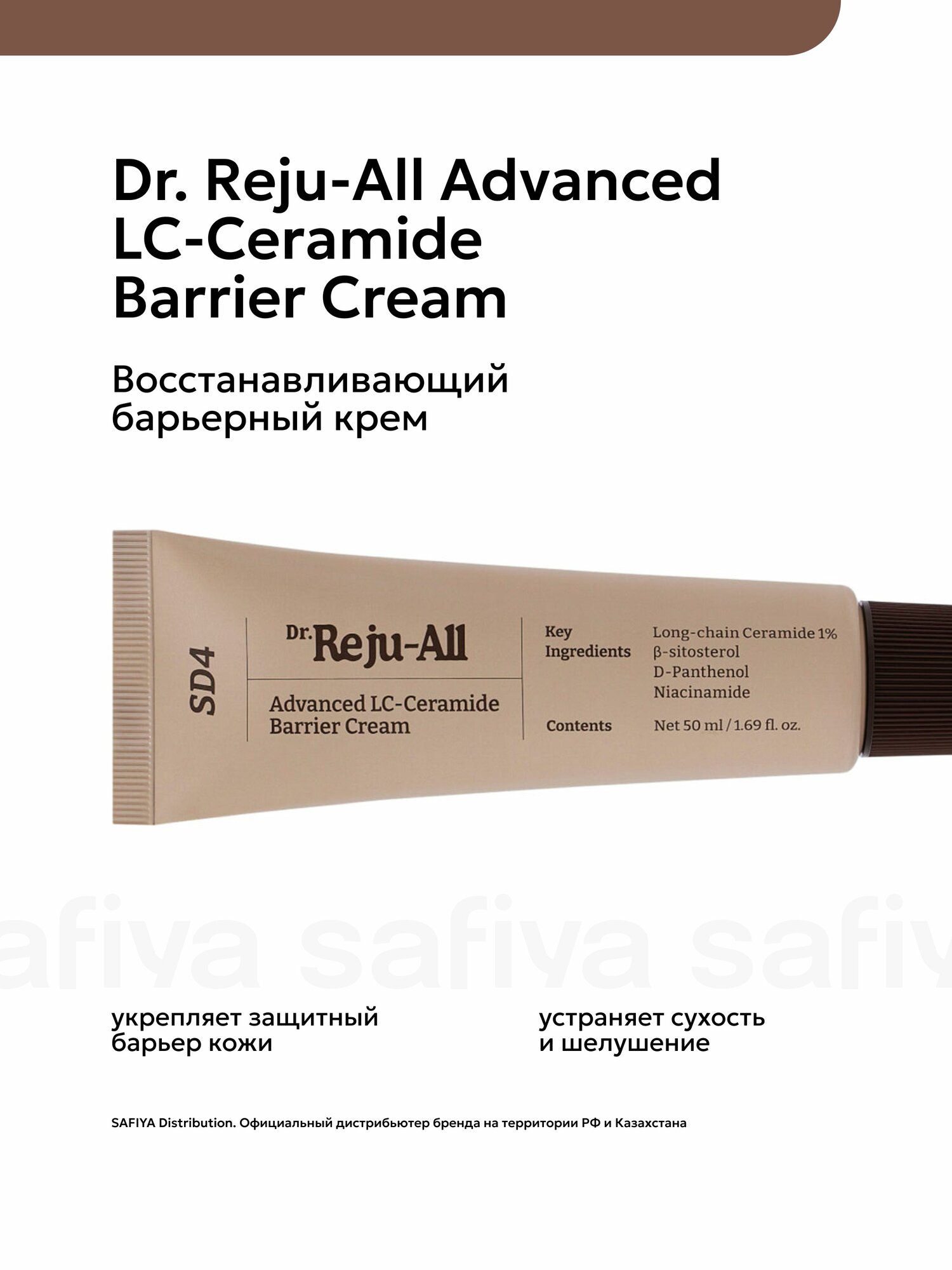 Dr. Reju-All крем для восстановления кожного барьера с керамидами