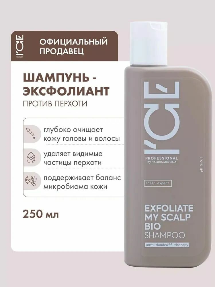 ICE by Natura Siberica Профессиональный шампунь для волос глубокой очистки против перхоти успокаивающий, себорегулирующий 250 мл