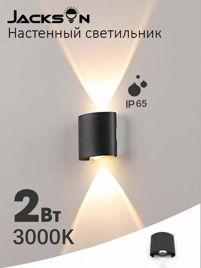 Светильник настенный, 2W, мощный свет, защита от влаги, для улицы настенный светильник уличный светильник влагозащита
