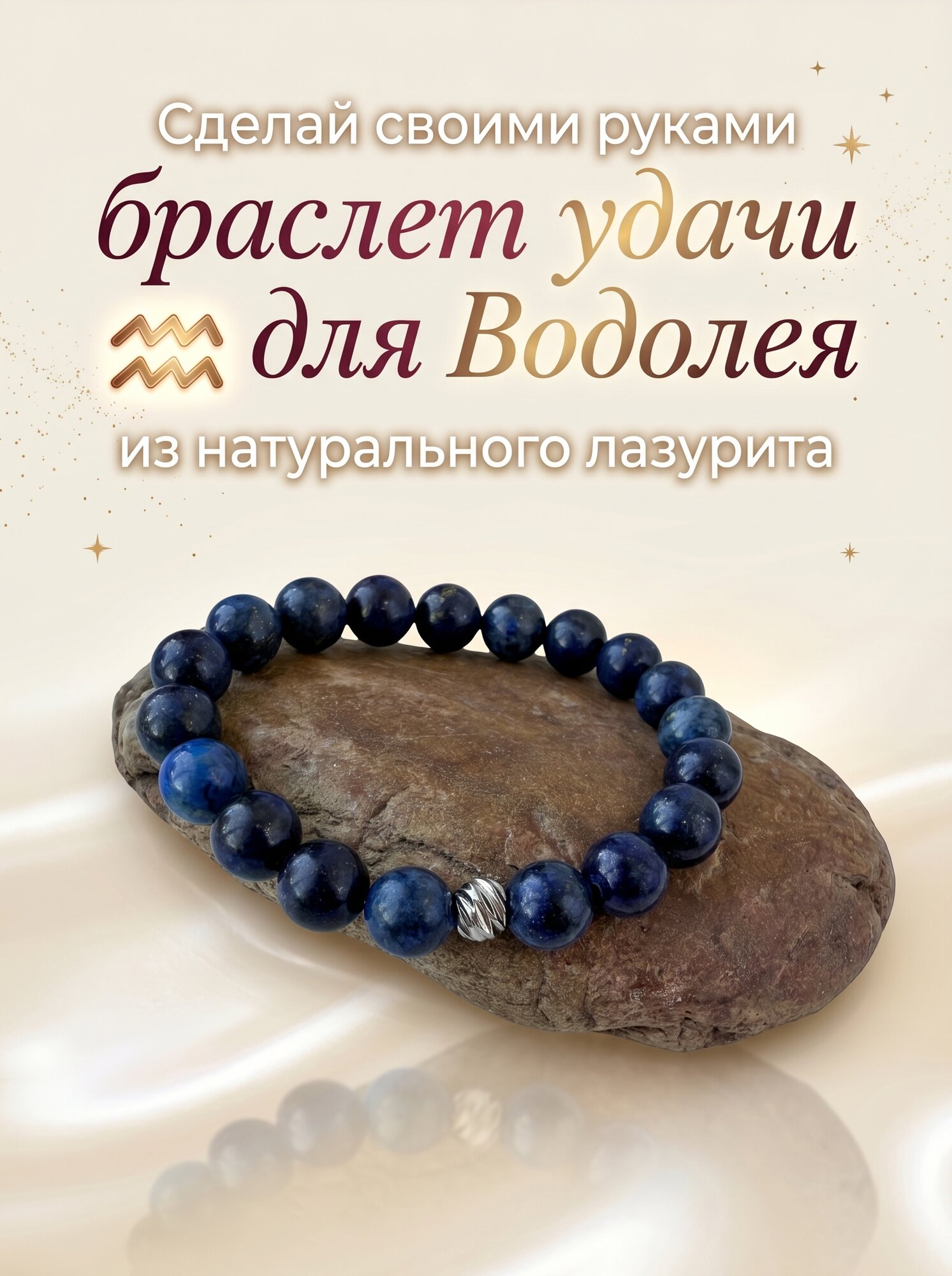 Браслет, лазурит