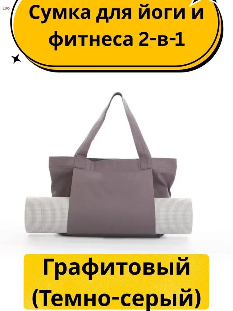 Сумка для йоги