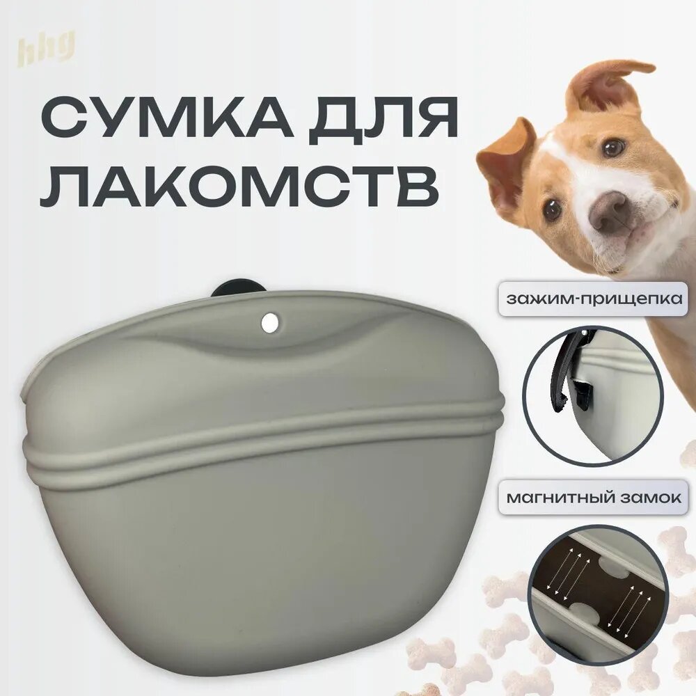 Сумка для лакомств