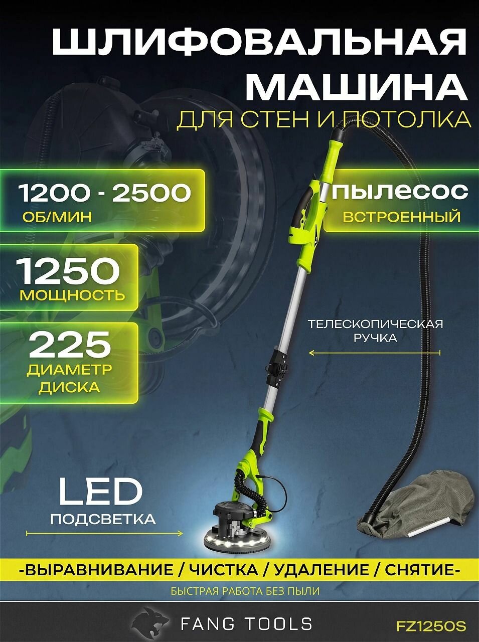 Шлифовальная машина Жираф для стен и потолка
