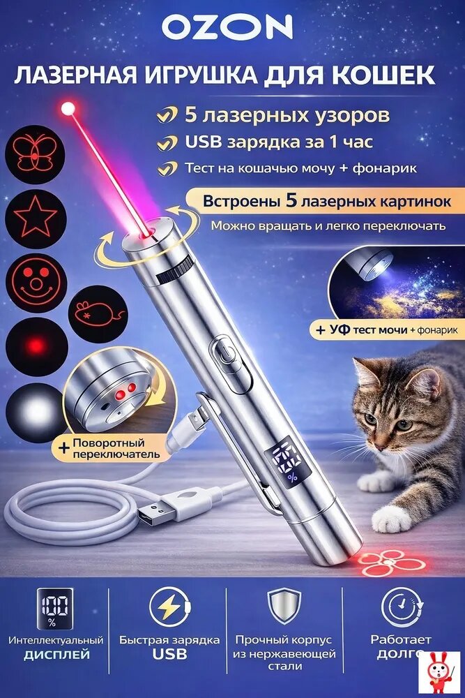 Лазерная игрушка для питомцев, 5 лазерных фигур, USB-зарядка, фонарик, нержавеющая сталь, вращающаяся, для активных кошек
