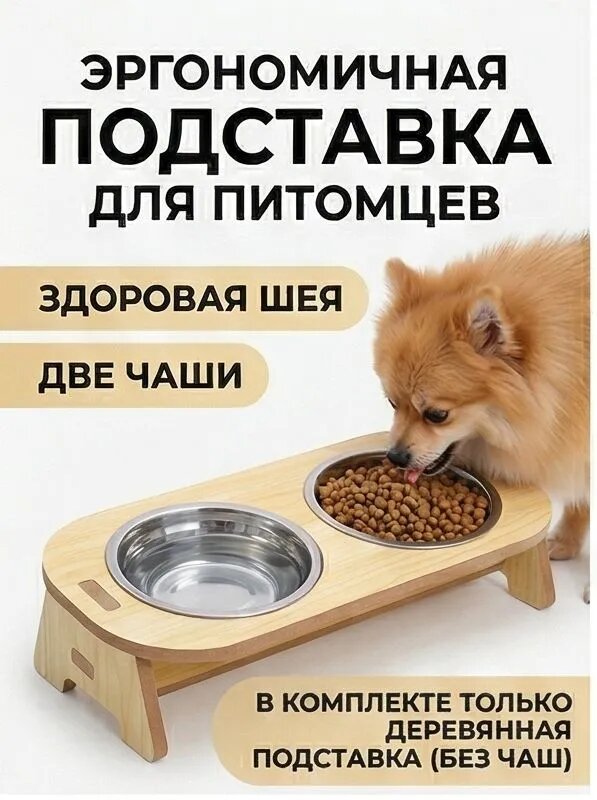 Подставка для мисок питомцев деревянная, 15 наклон для защиты шеи, двойная кормушка для кошек и собак (без чаш)