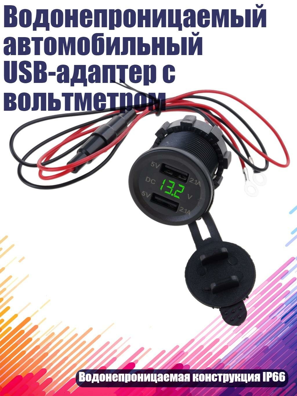 Водонепроницаемый автомобильный USB-адаптер с вольтметром, Зеленый