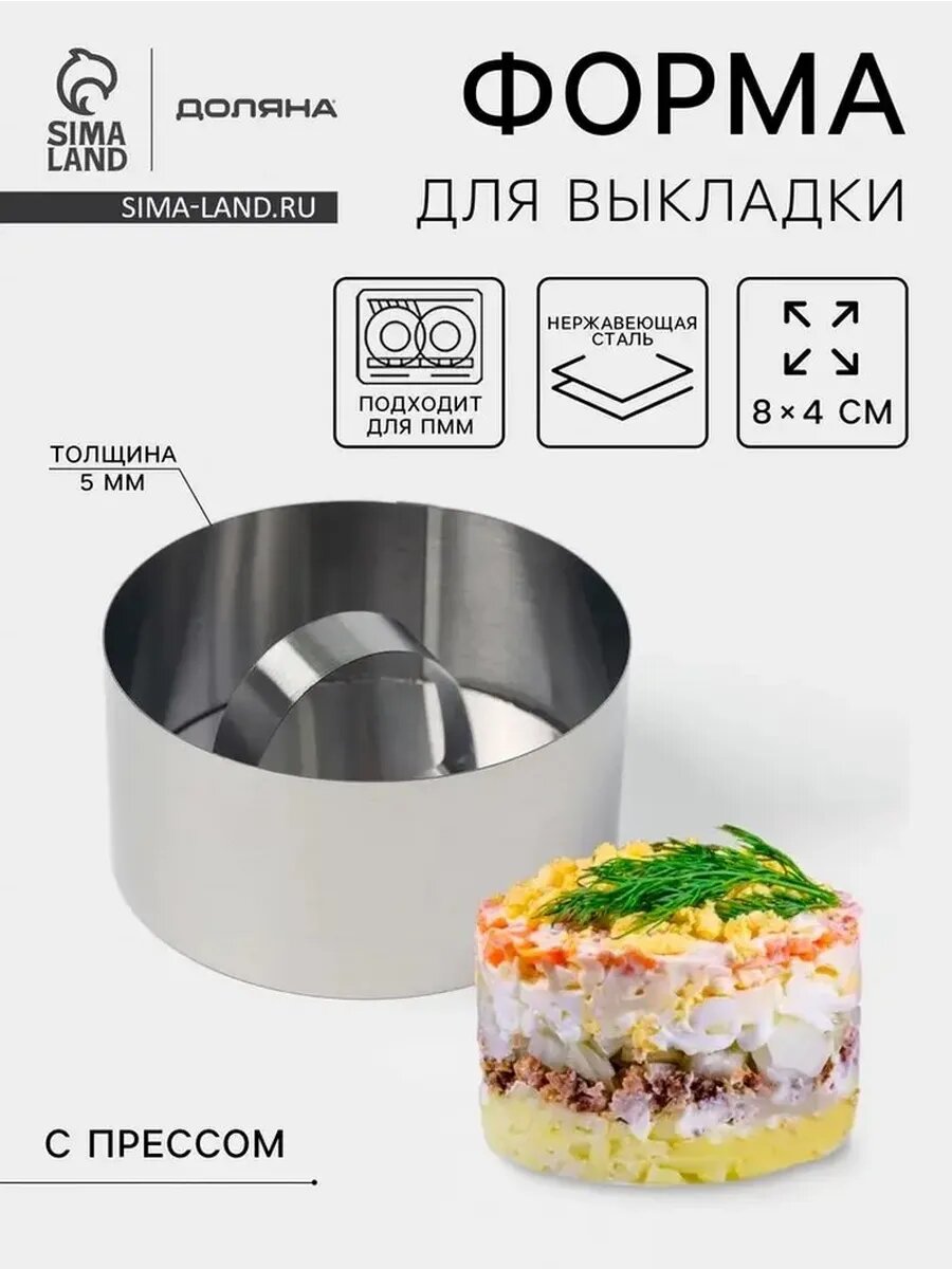Элегантная форма для выкладки с прессом