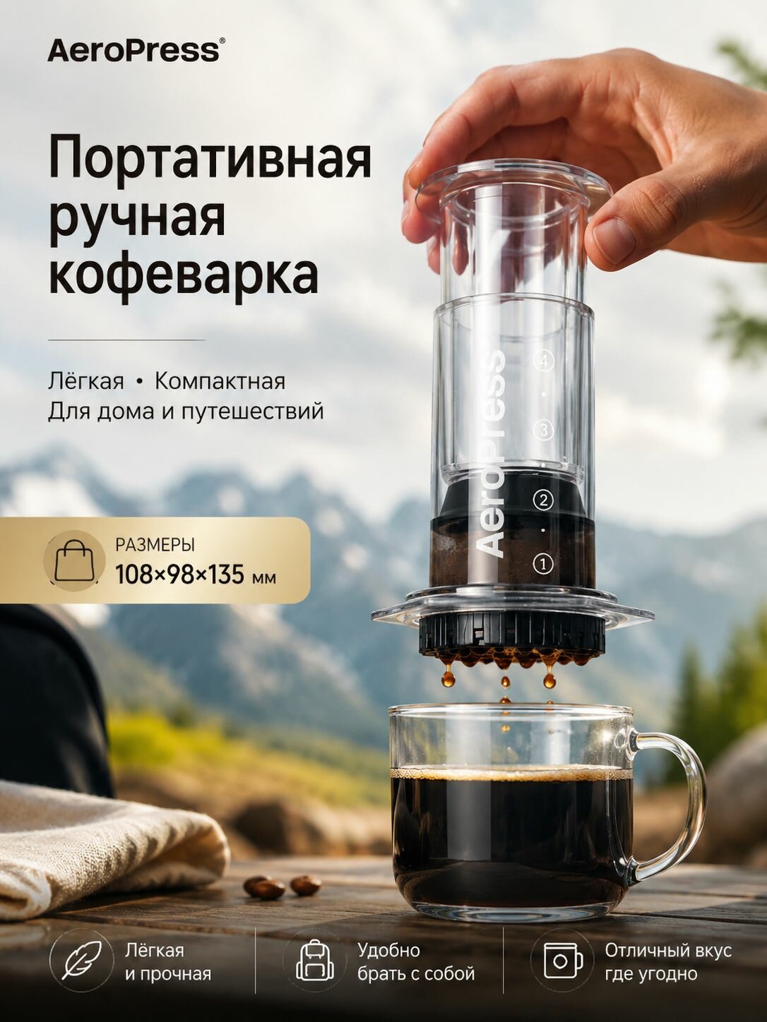 Аэропресс Ручная кофеварка 296 мл 1 шт