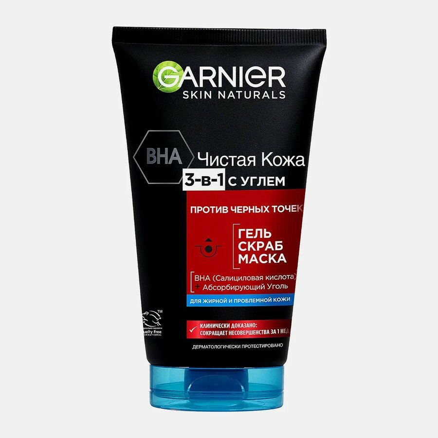 Гель + Скраб + Маска для лица Garnier Чистая кожа Актив 3-в-1 с углем с экстрактом черники углем и салициловой кислотой 150мл - 1 шт!