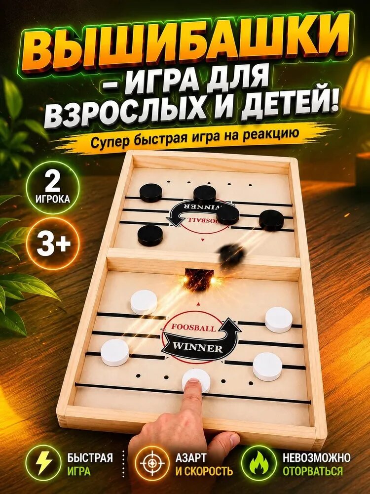 Настольная игра для детей от 5 лет, подарок мальчику, Вышибашки
