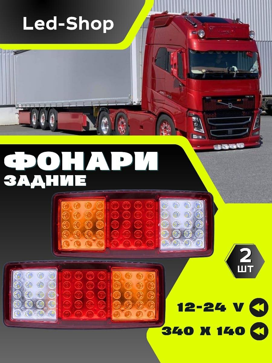 Led-Shop Запчасти для прицепа