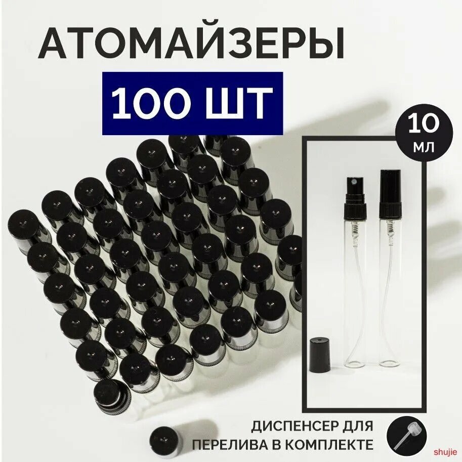 Атомайзер