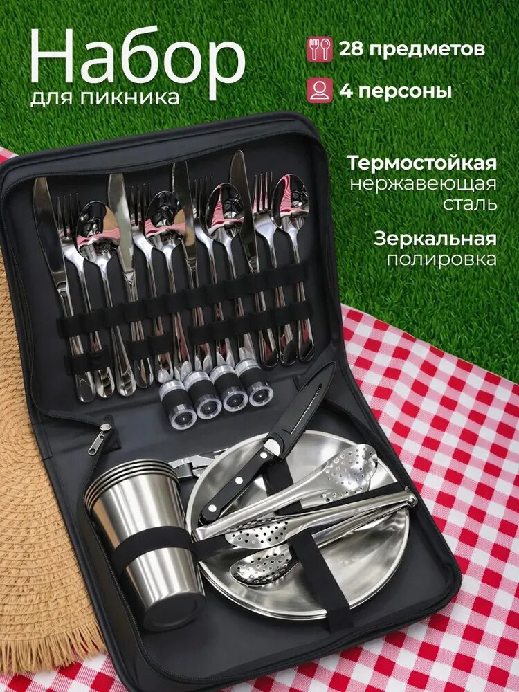 Набор посуды туристический на 4 персоны / Набор посуды для пикника. Подарок мужчине на день рождения
