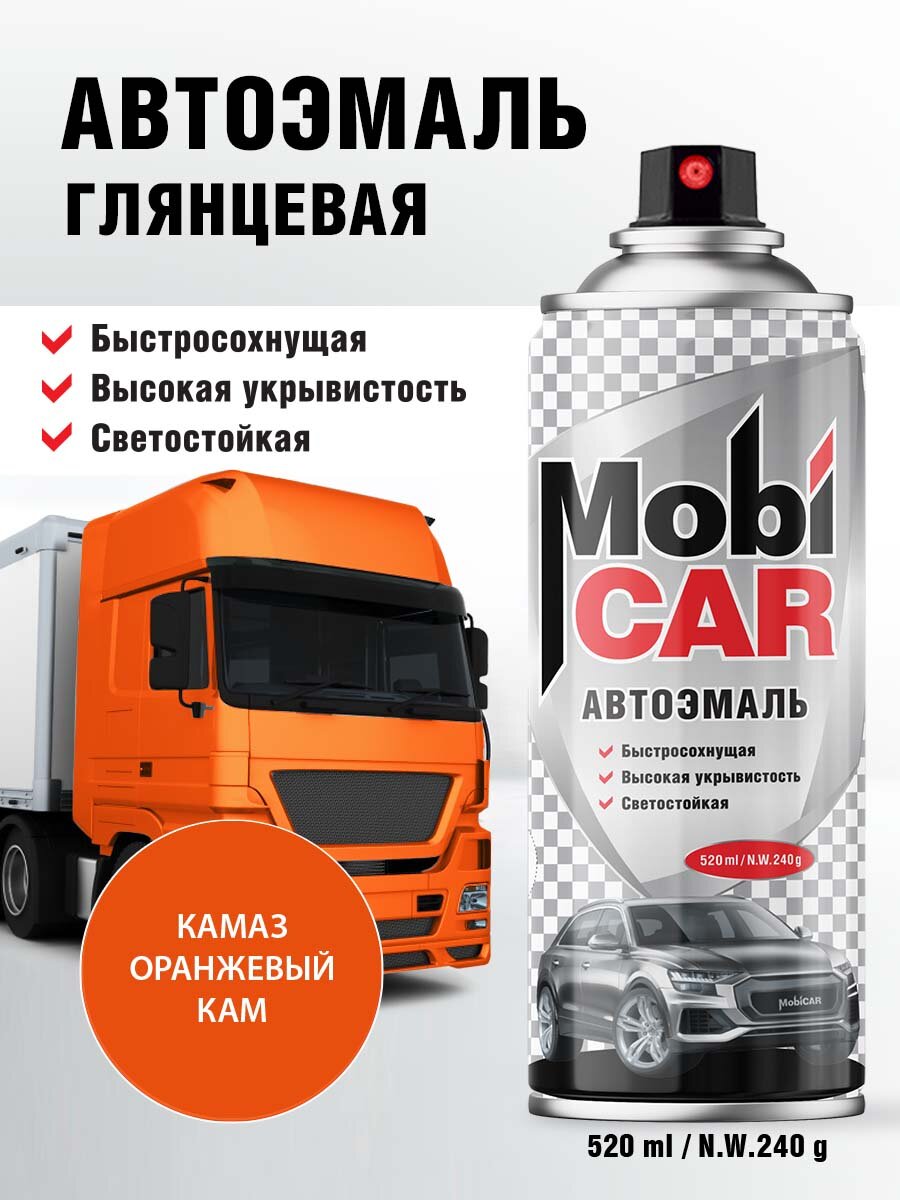 Аэрозольная автоэмаль в баллоне 520 мл глянцевая, цвет Камаз оранжевый автомобильная эмаль краска для авто баллончик с краской