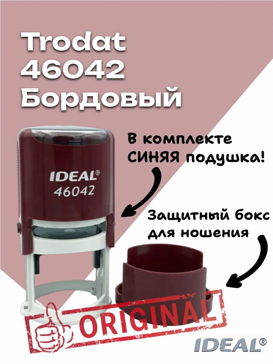 Оснастка для печати 46042 Ideal, диаметр 42 мм, цвет бордовый