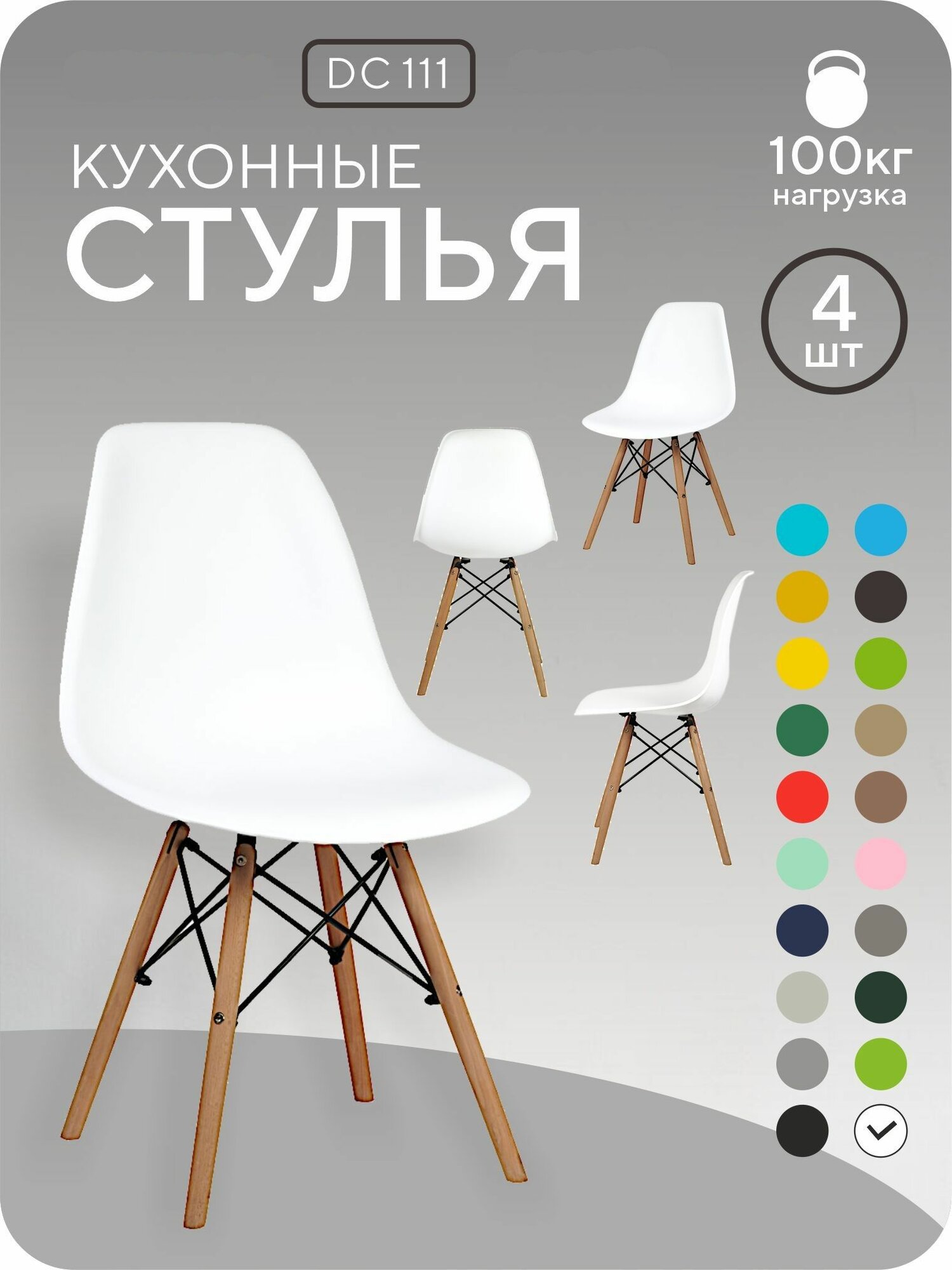 Стулья для кухни комплект 4 шт со спинкой СтулБержи EAMES DSW, деревянные ножки, белый