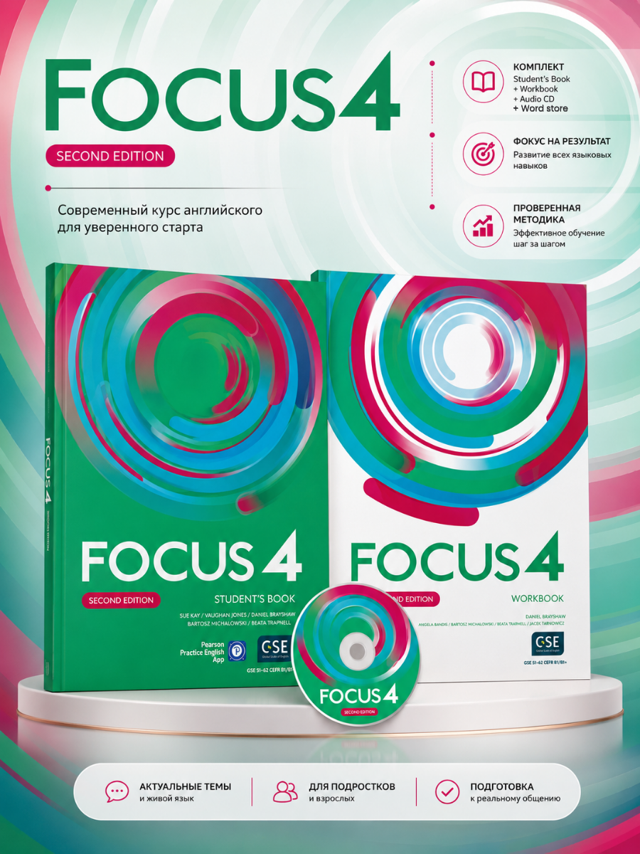 Focus 4 учебник и рабочая тетрадь комплект, Student's Book + Workbook + CD (second edition)