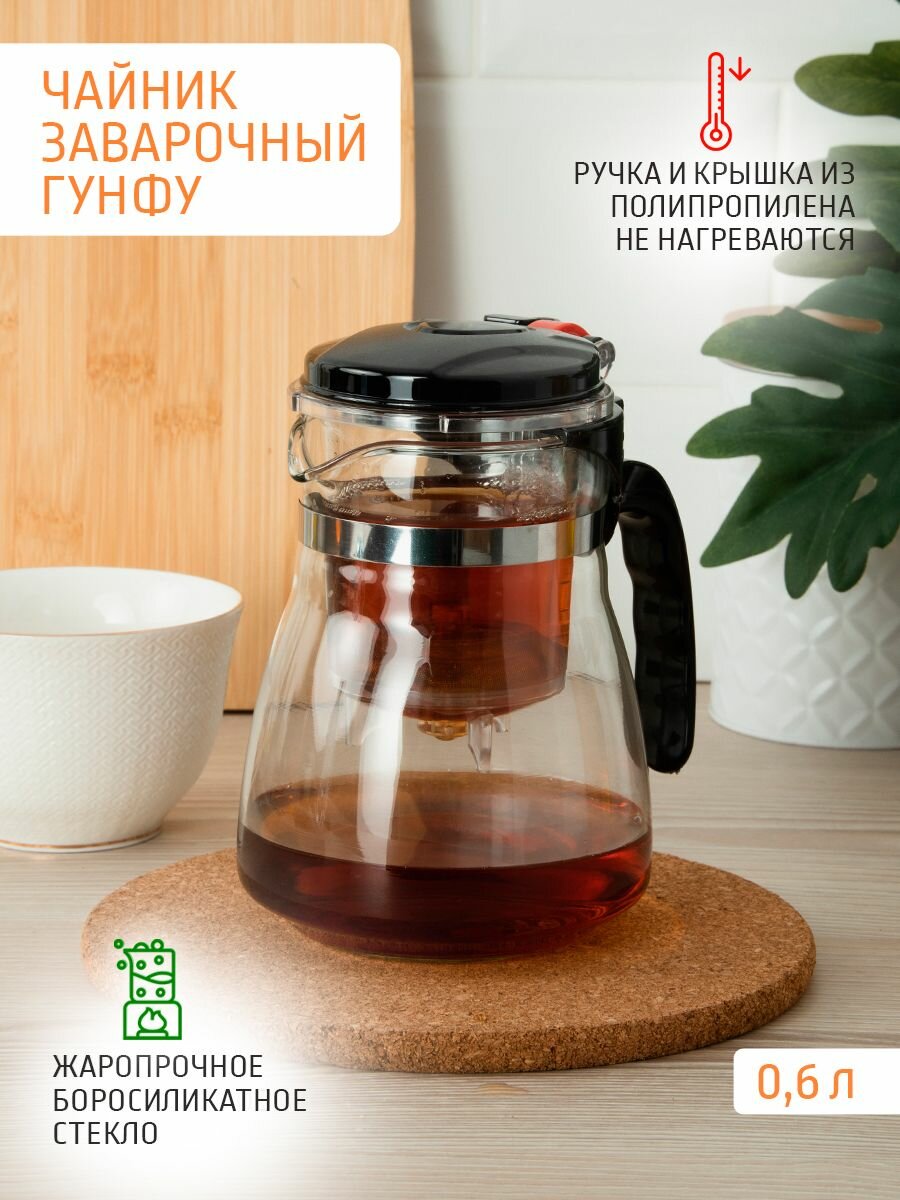 Чайник заварочный 0.6 л стеклянный
