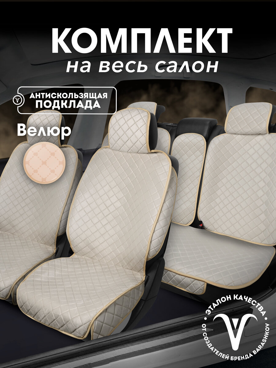 Накидки на сиденья автомобиля, чехлы для автомобильных сидений универсальные полный комплект на подарок мужчине, женщине. для мужчин и женщин подарочный комплект