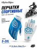 Мотоперчатки велоперчатки