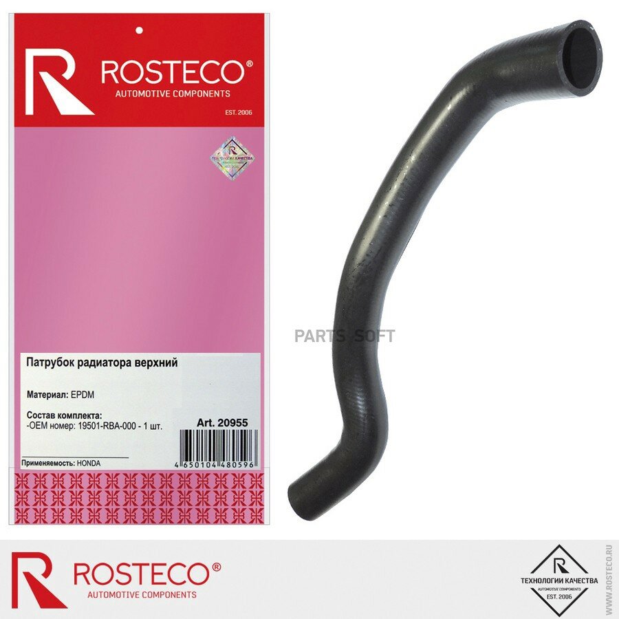 20955 ROSTECO Патрубок радиатора верхний EPDM ROSTECO 20955 | цена за 1 шт