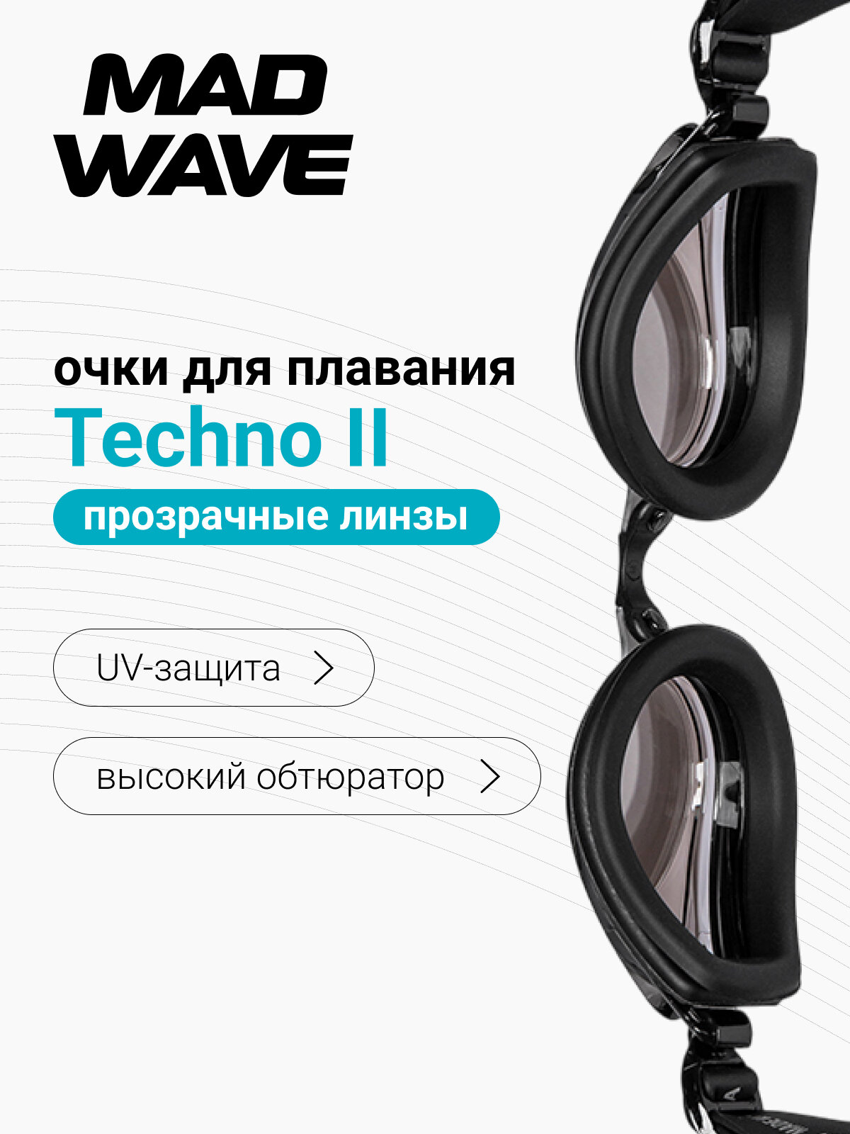 Очки для плавания MAD WAVE Techno II, для тренировок, цвет черный — фото 1