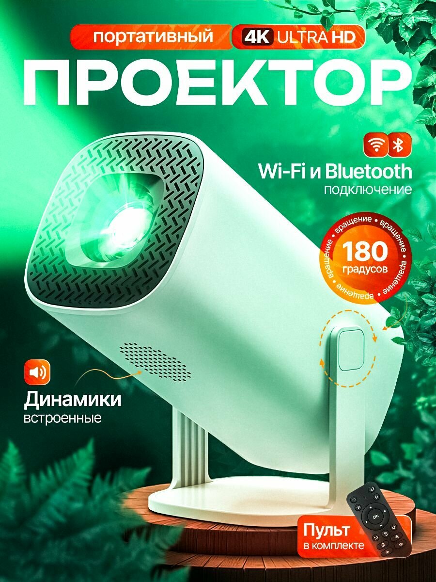 Компактный HD-проектор Everycom P30, 1280x720, LED, Wi-Fi, Bluetooth, до 150, поддержка онлайн-кинотеатров