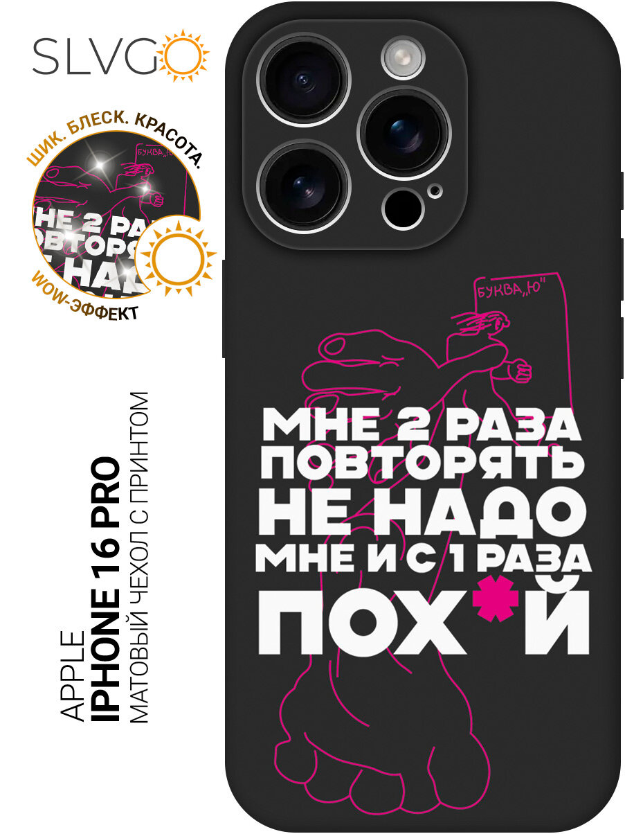 Силиконовый чехол на Apple iPhone 16 Pro с принтом Two times W, stb матовый