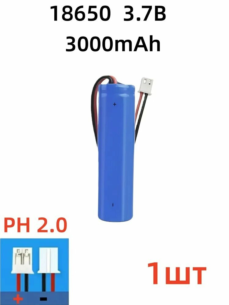 PH2.0 разъем 18650 литий-ионная аккумуляторная батарея 3.7V 3000mAh с PCB для динамиков, радио, фар, игрушек и т. д. 3,7 В