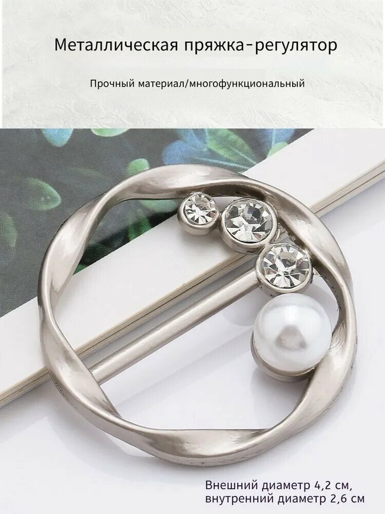 Металлическая декоративная пряжка-регулятор для лямки сумки и пояса