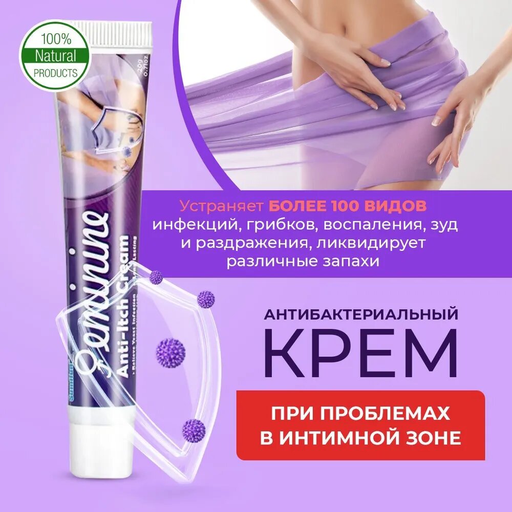 Антибактериальный крем от Инфекций / Чудо мазь Устраняет более 100 видов половых бактерий, зуд, запах, раздражение, выделения
