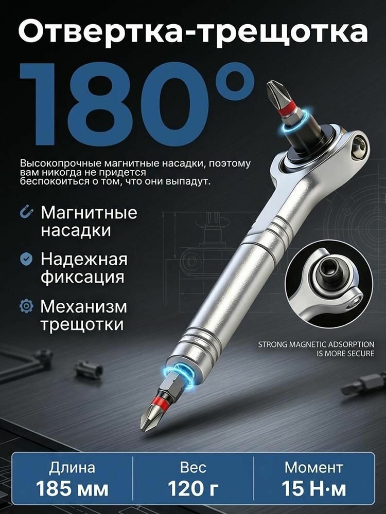 Универсальная трещоточная отвертка